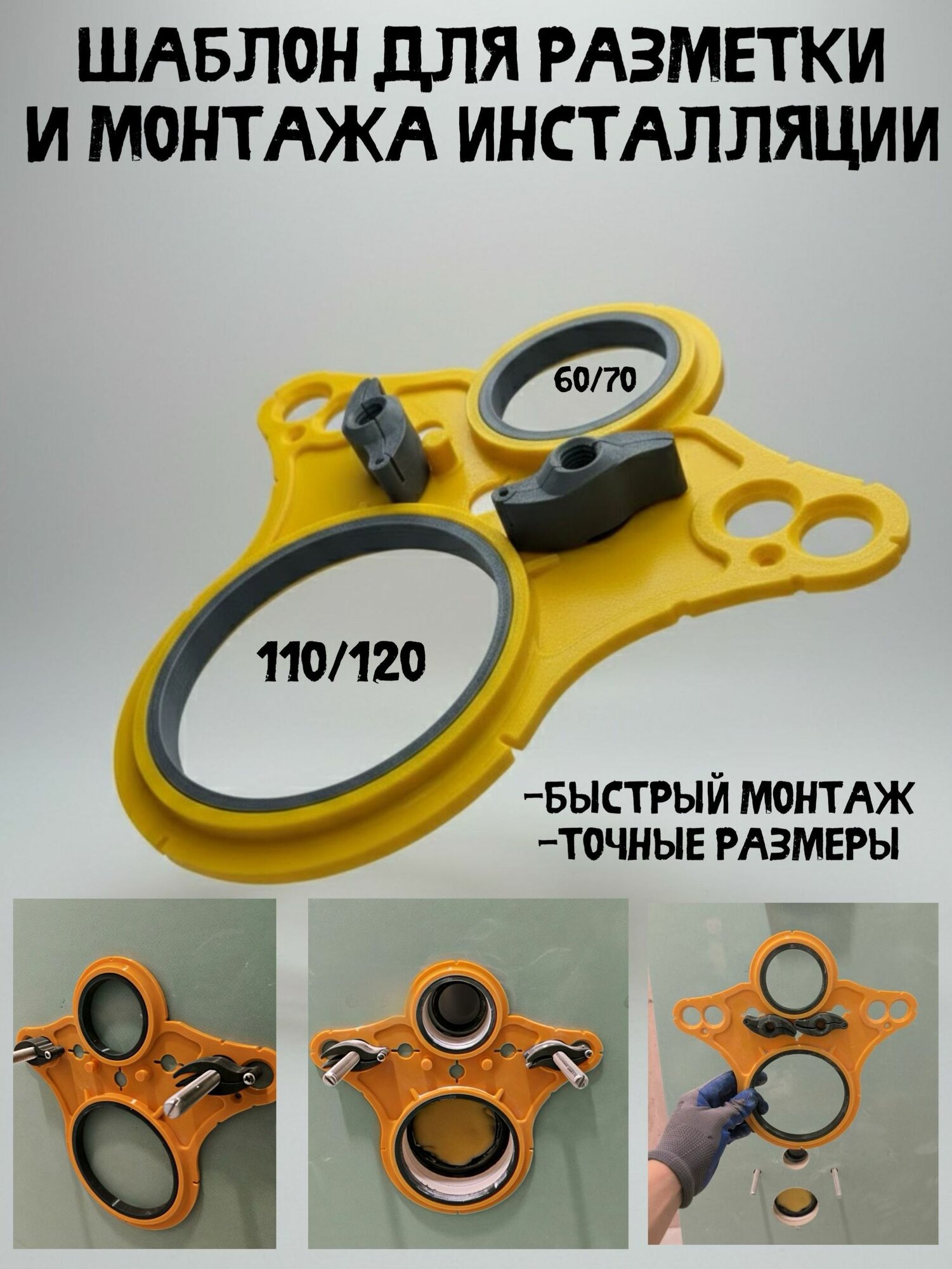 Шаблон для разметки и монтажа инсталляции, разноцветный