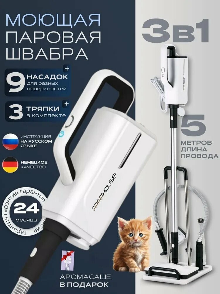 PparHouse Пароочиститель HD-QJ206 P28G 1500 Вт, насадки - 6 шт