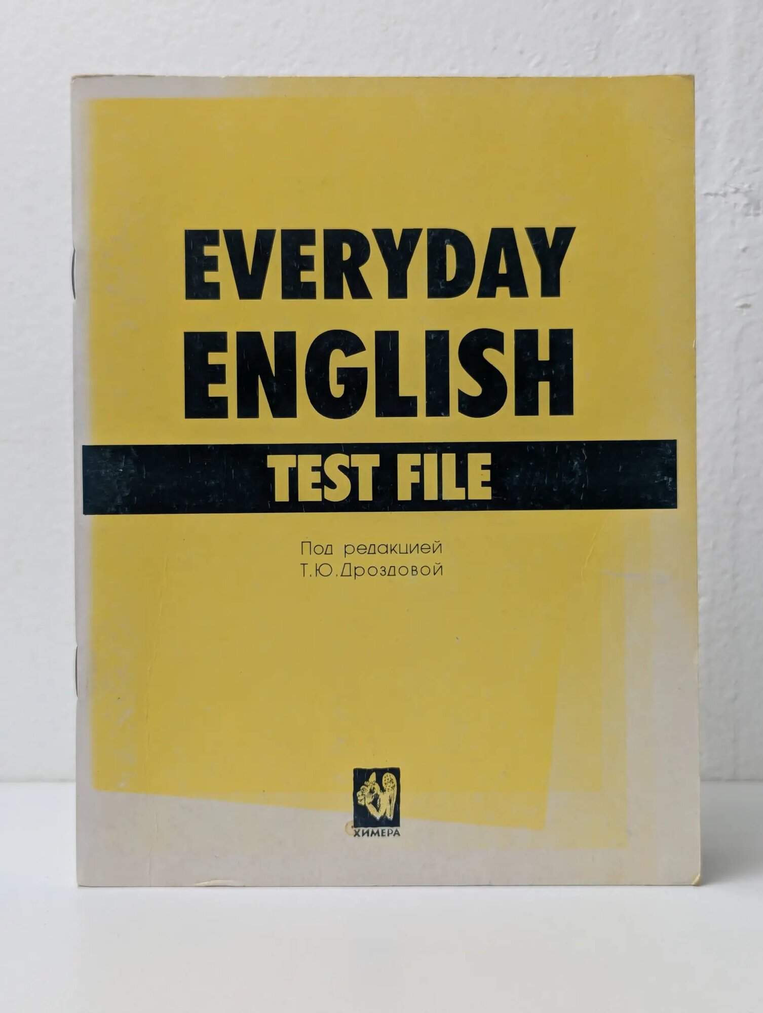 Everyday English. Test File Дроздова Татьяна Юрьевна (ред.) 2002