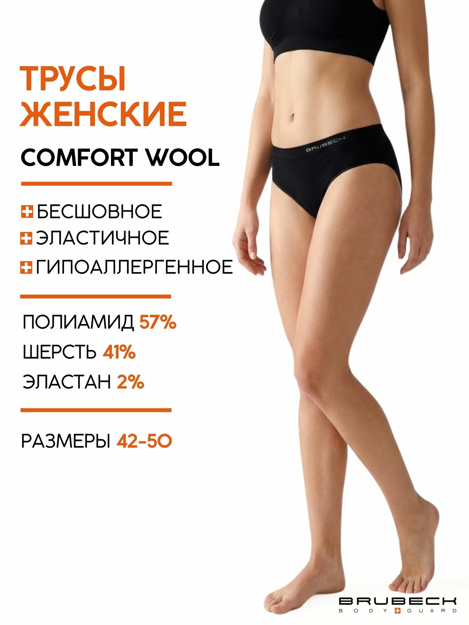 Трусы Brubeck Comfort Wool