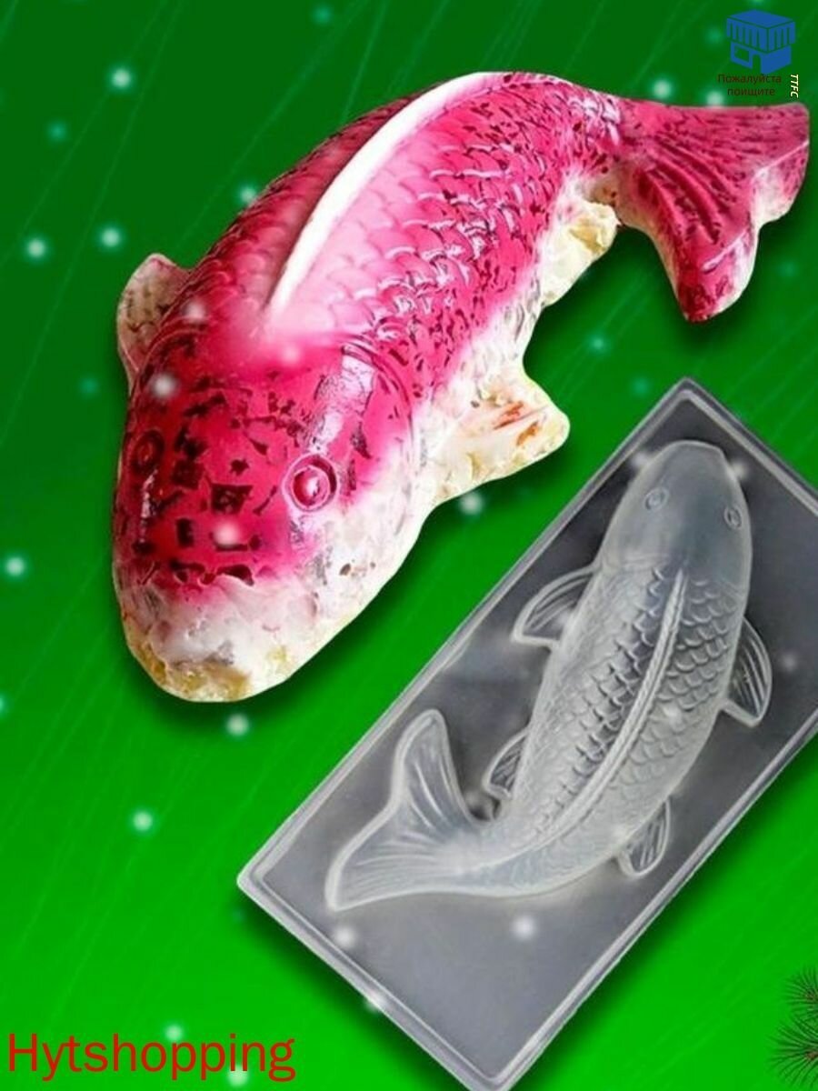 Форма кулинарная Рыба для салата селедка под шубой 1 шт.