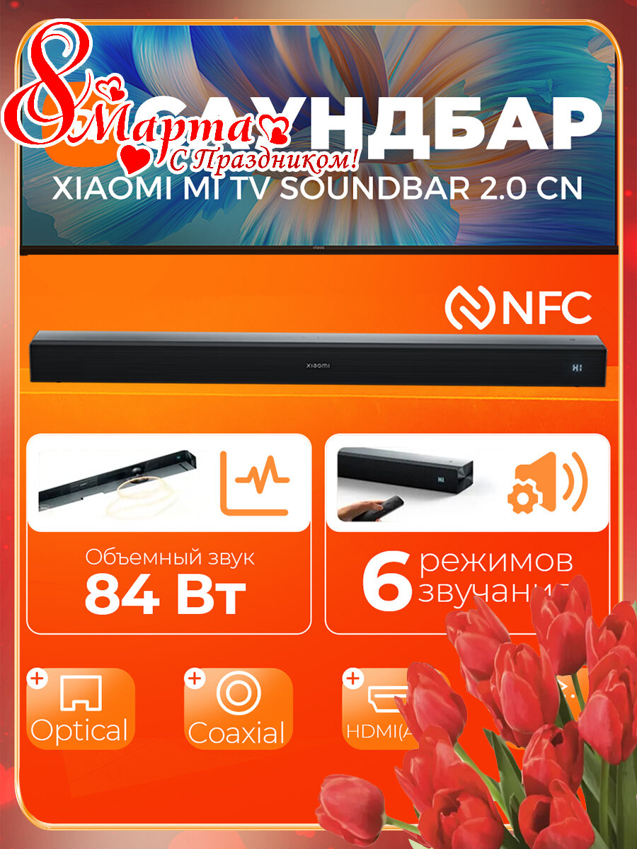 Саундбар Xiaomi MI TV Soundbar 2.0 (SNS5MB-20)CN (переходник в комплекте)
