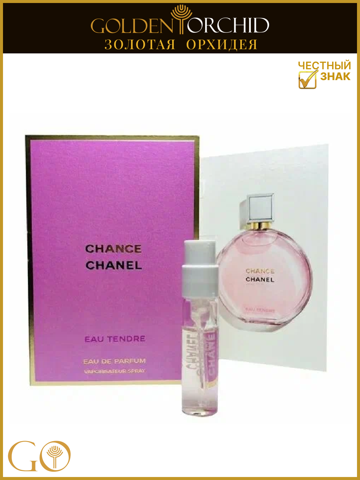 Женская парфюмерная вода CHANEL Chance Eau Tendre, Франция, Пробник 1,5 мл