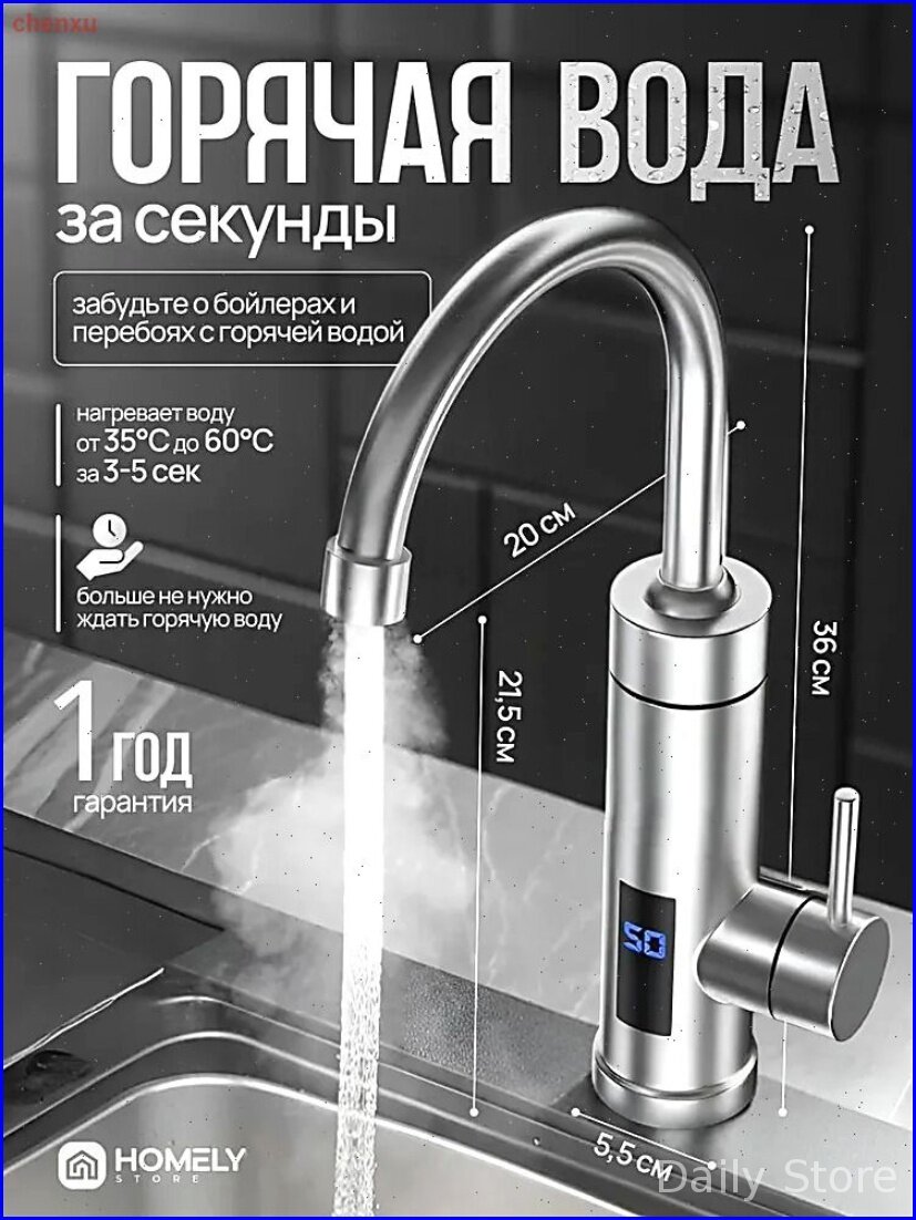 Водонагреватель проточный электрический/ Кран нагреватель для горячей воды / Смеситель