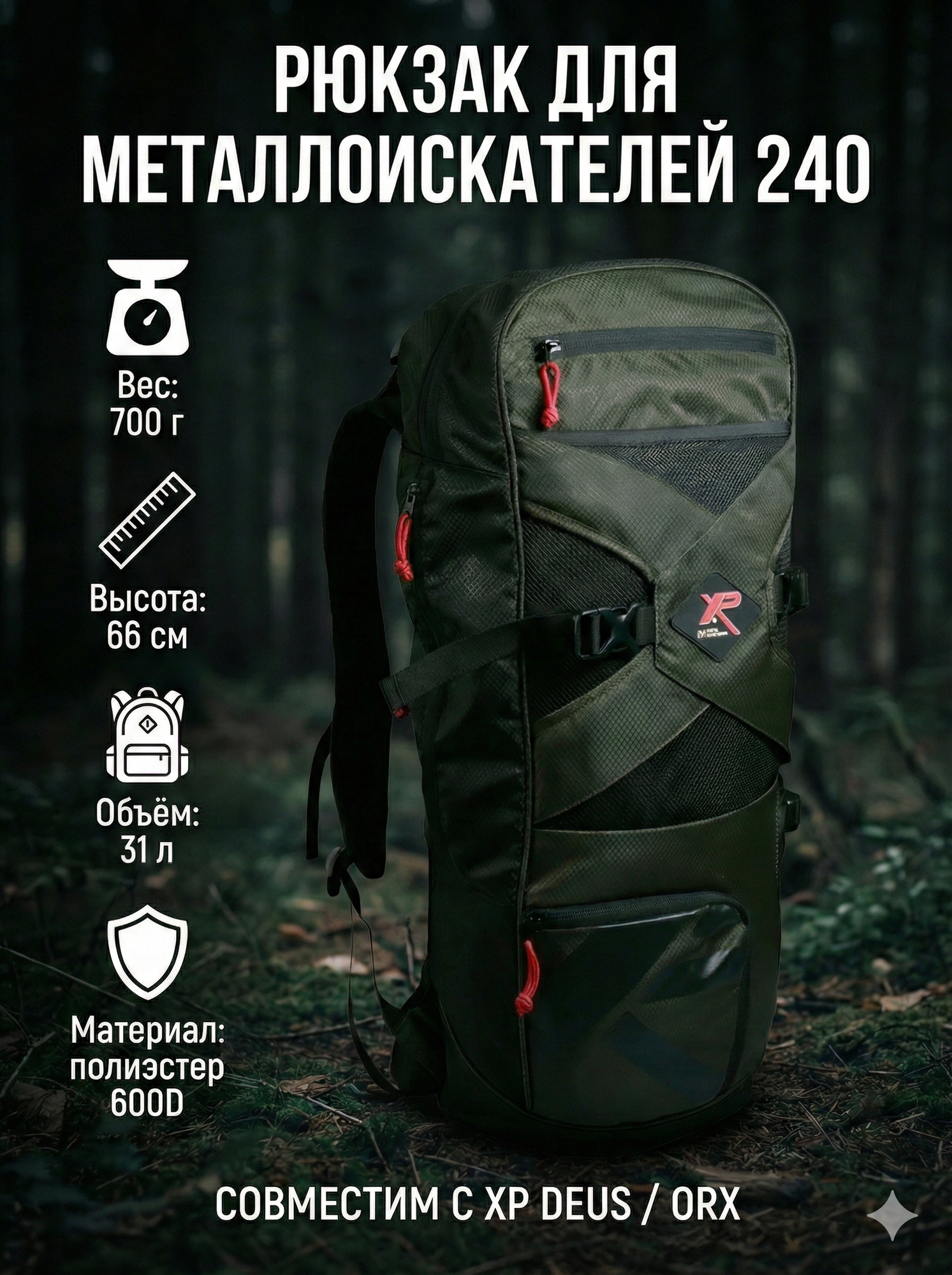 Рюкзак для металлоискателей 240, совместимый с XP Deus / ORX, лёгкий и прочный, чёрный