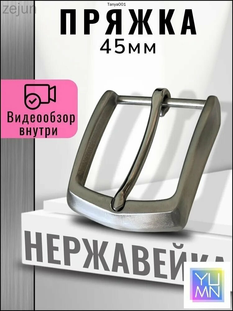 Пряжка ременная D-образная 45 мм из нержавеющей стали, штифтовая застежка, модель 029