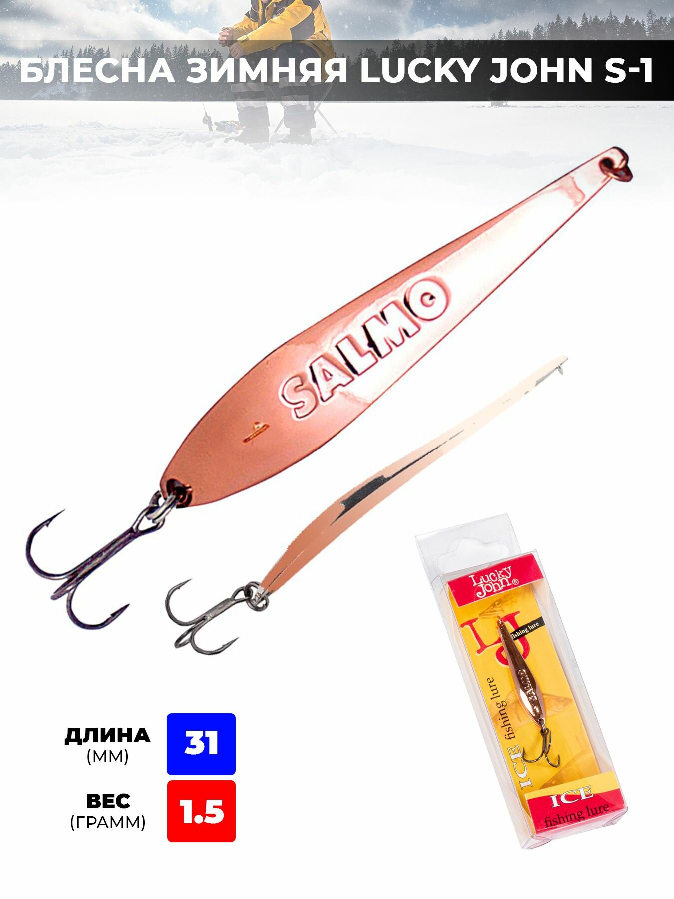 Блесна вертикальная зимняя на окуня Lucky John S-1 31мм 1.5гр #C