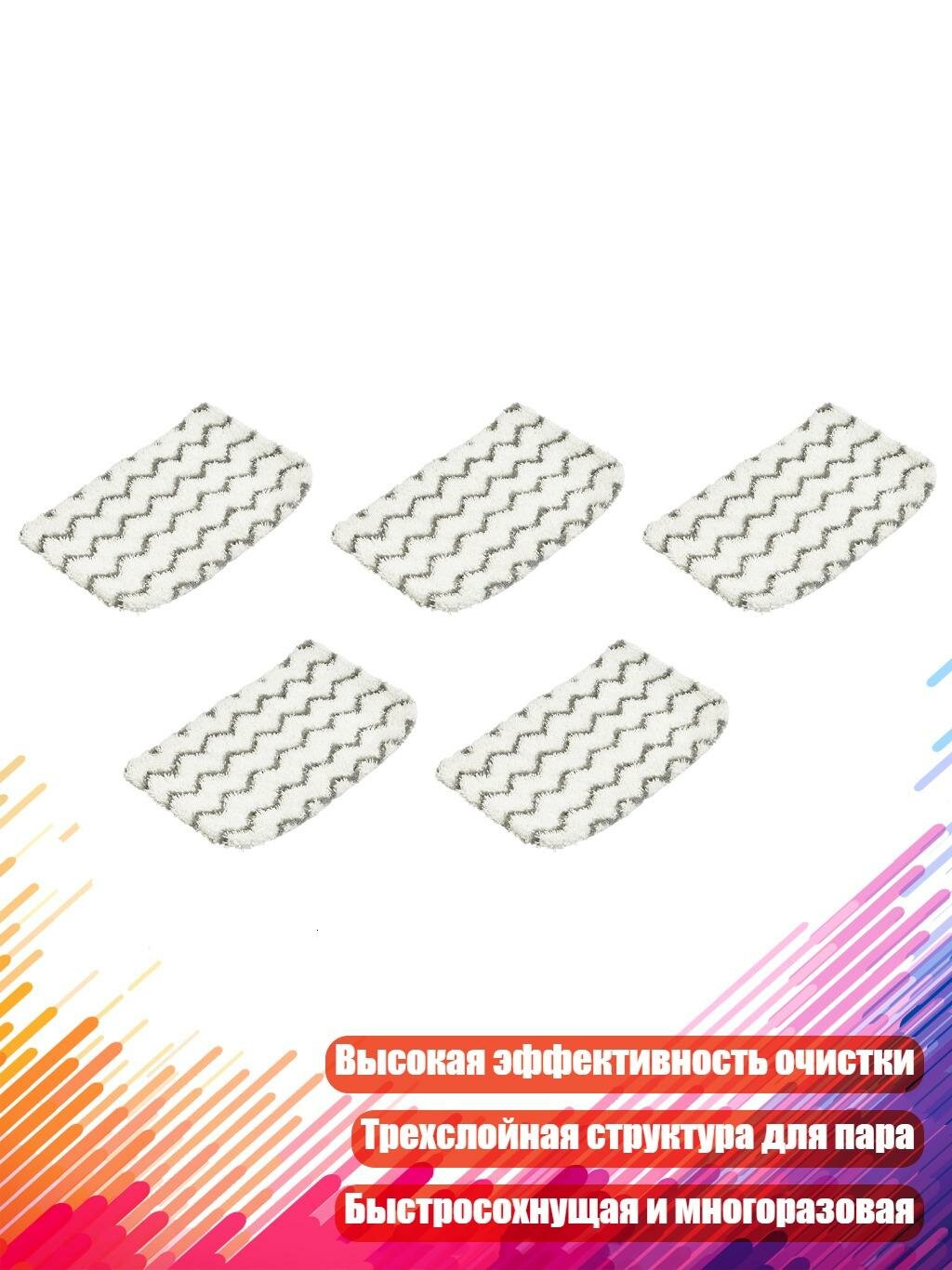 Чистящая насадка для паровых швабр