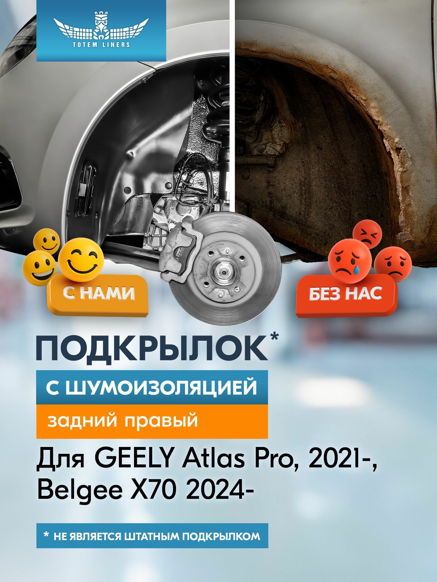 Подкрылок с шумоизоляцией для GEELY Atlas Pro 2021-/ Belgee X70 2024- кроссовер (задний правый) / Джили Атлас про