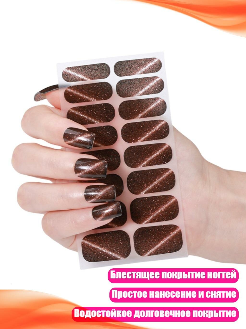 Гелевые наклейки для ногтей «Кошачий глаз», ZE0691