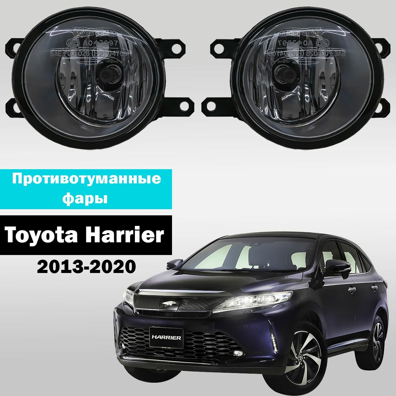 Противотуманные фары Toyota Harrier 2013-2020г Valeo лампы 55W