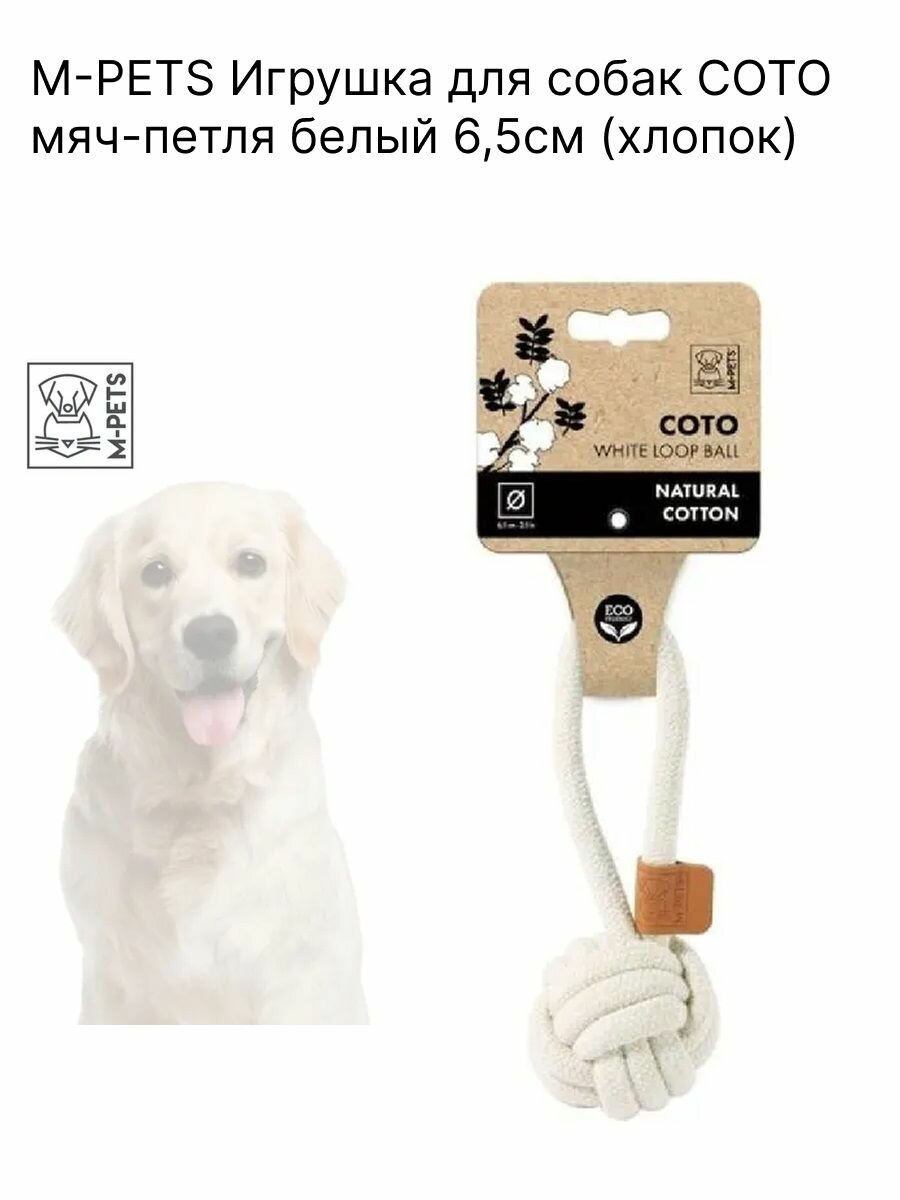 M-PETS Игрушка для собак сото мяч-петля белый 6,5см (хлопок)