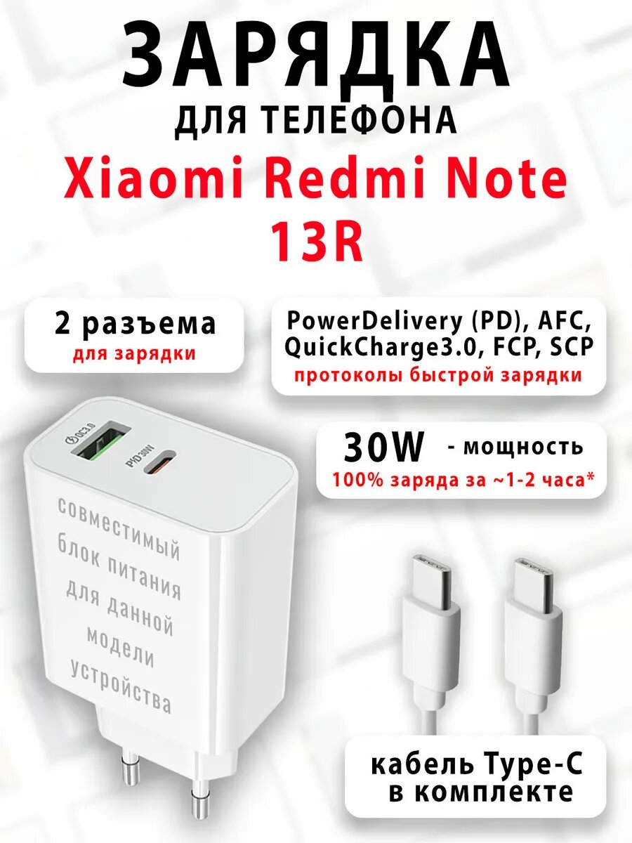 Зарядное устройство для телефона Xiaomi Redmi Note 13R