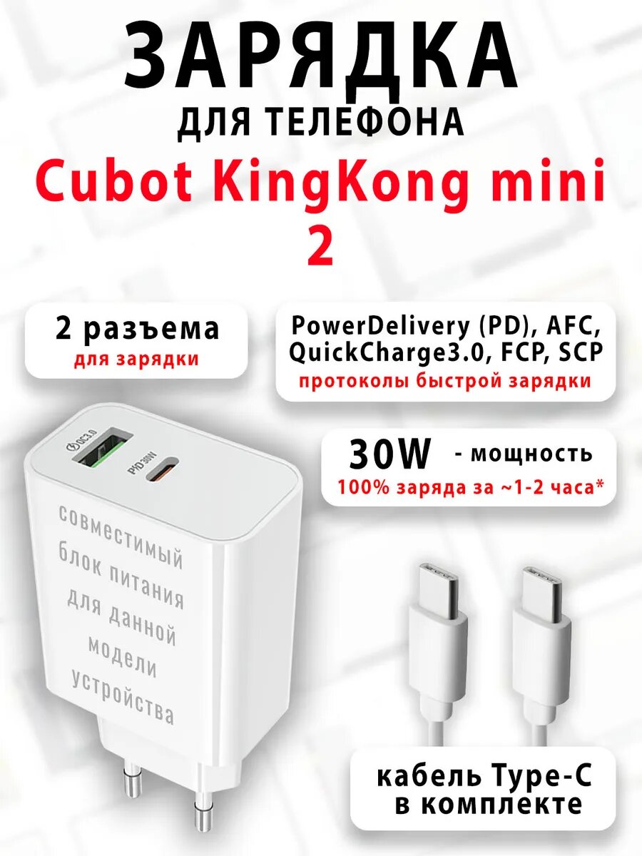 Зарядное устройство для телефона Cubot KingKong Mini 2