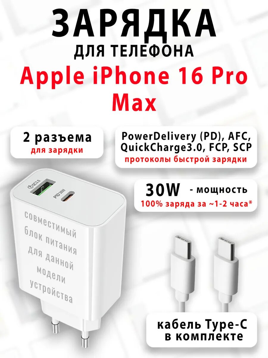 Зарядное устройство для телефона Apple iPhone 16 Pro Max