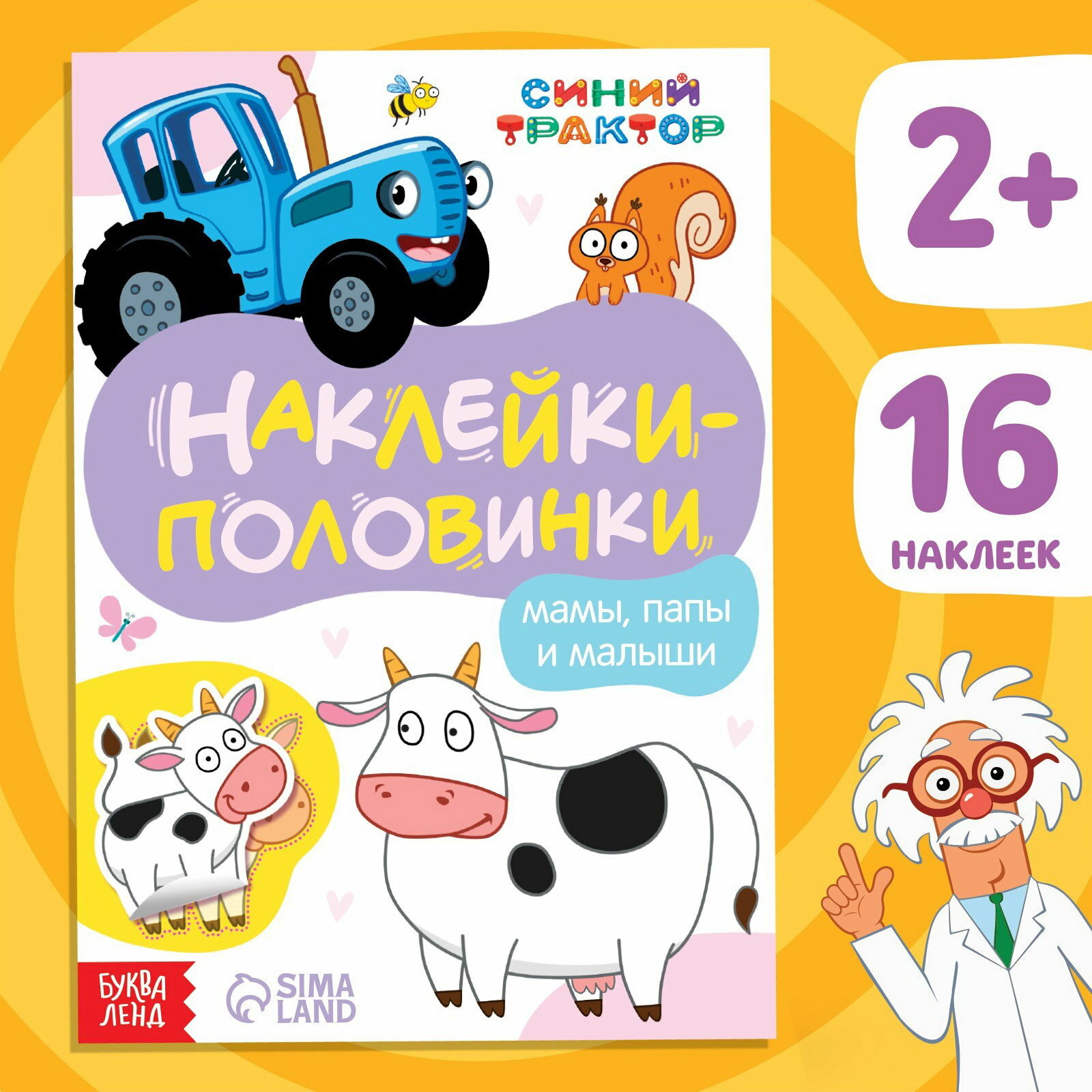 Наклейки - половинки "Мамы, папы и малыши", 16 стикеров, возраст: детский