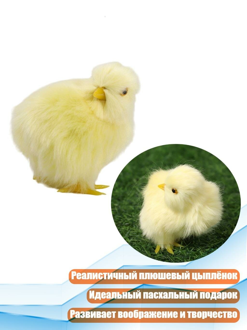 Плюшевая курица, СТИЛЬ2