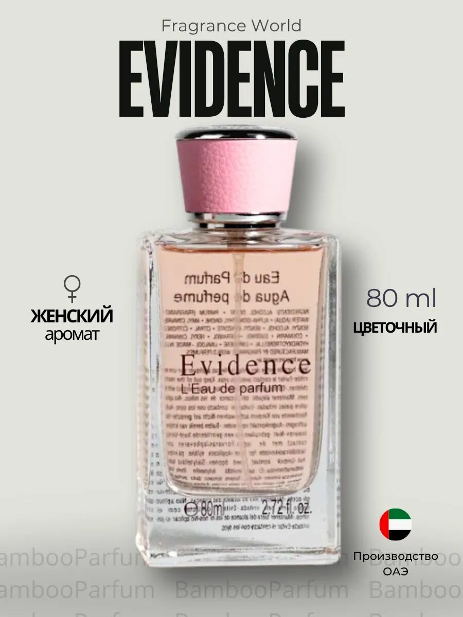 Духи женские арабские Evidence