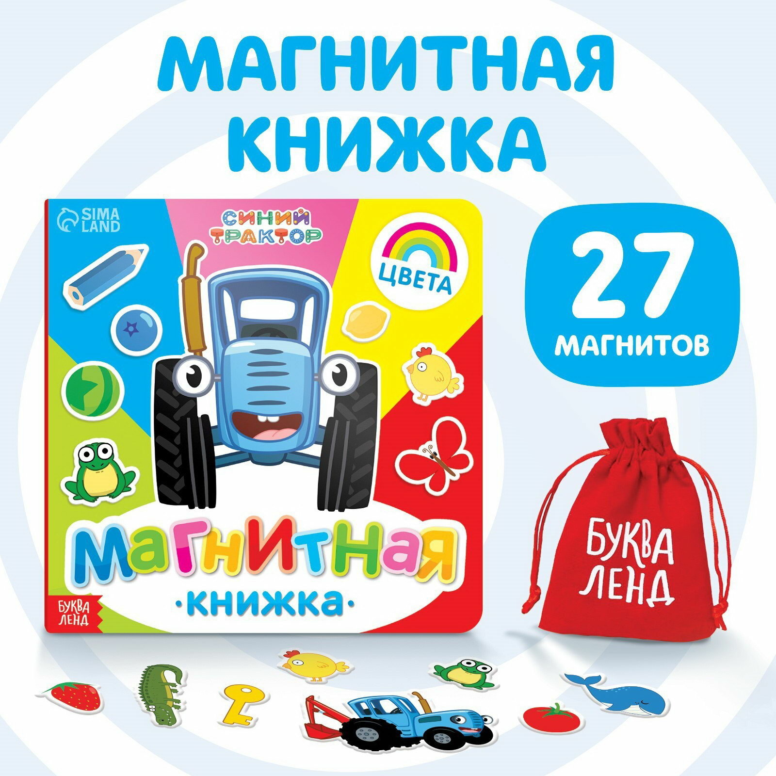 Магнитная книжка "Изучаем цвета", для кого: для мальчиков, возраст: детский