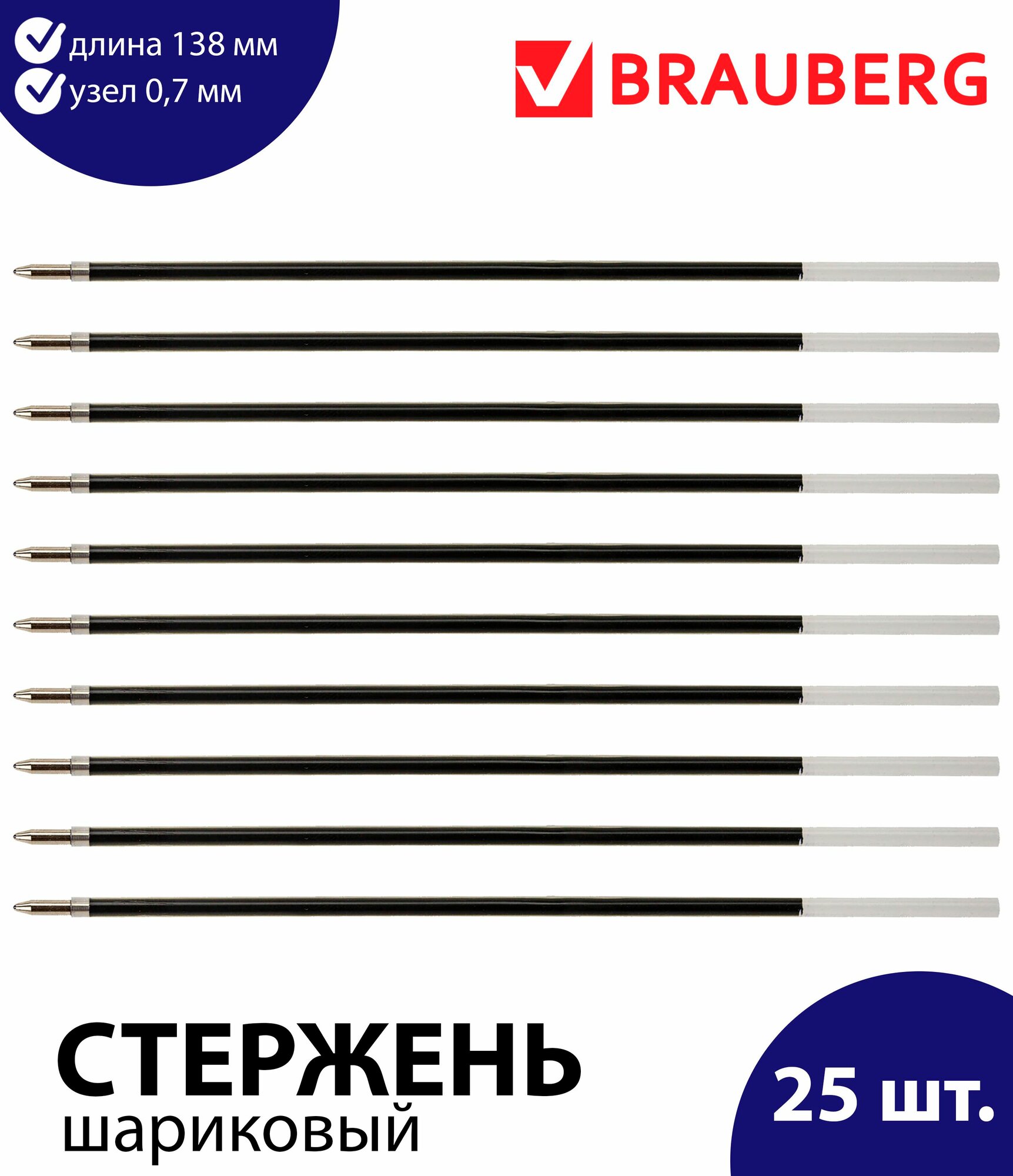 Набор 25 шт. - Стержень шариковый масляный BRAUBERG 138 мм, синий, игольчатый узел 0,7 мм, линия письма 0,35 мм