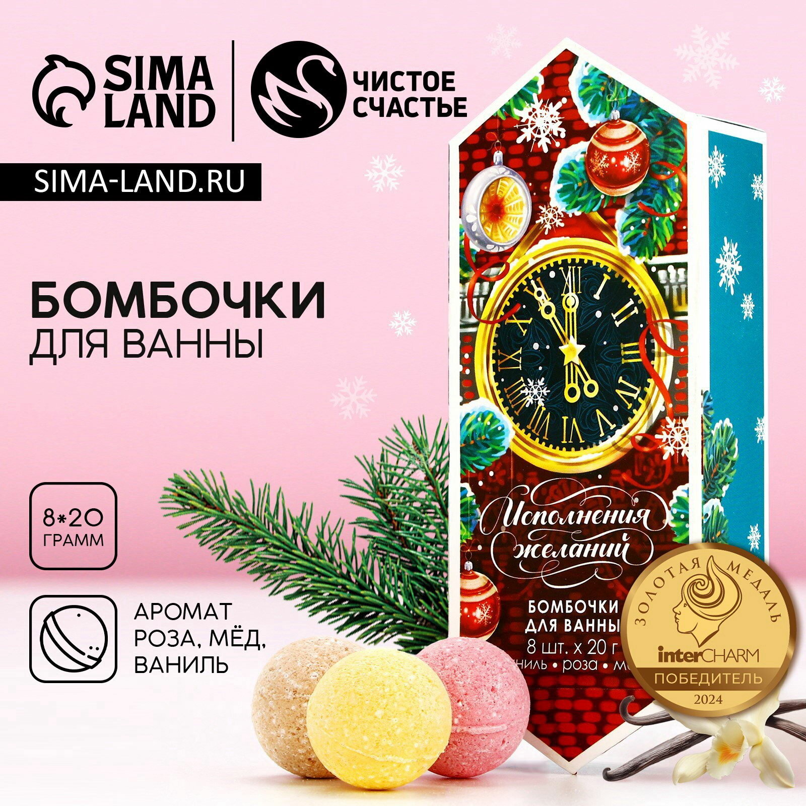 Бомбочки для ванны "Исполнения желаний", аромат роза, мед, ваниль, 8x20 г