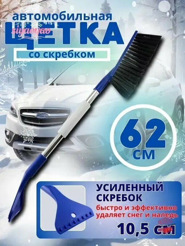 Щетка автомобильная, длина: 62 см