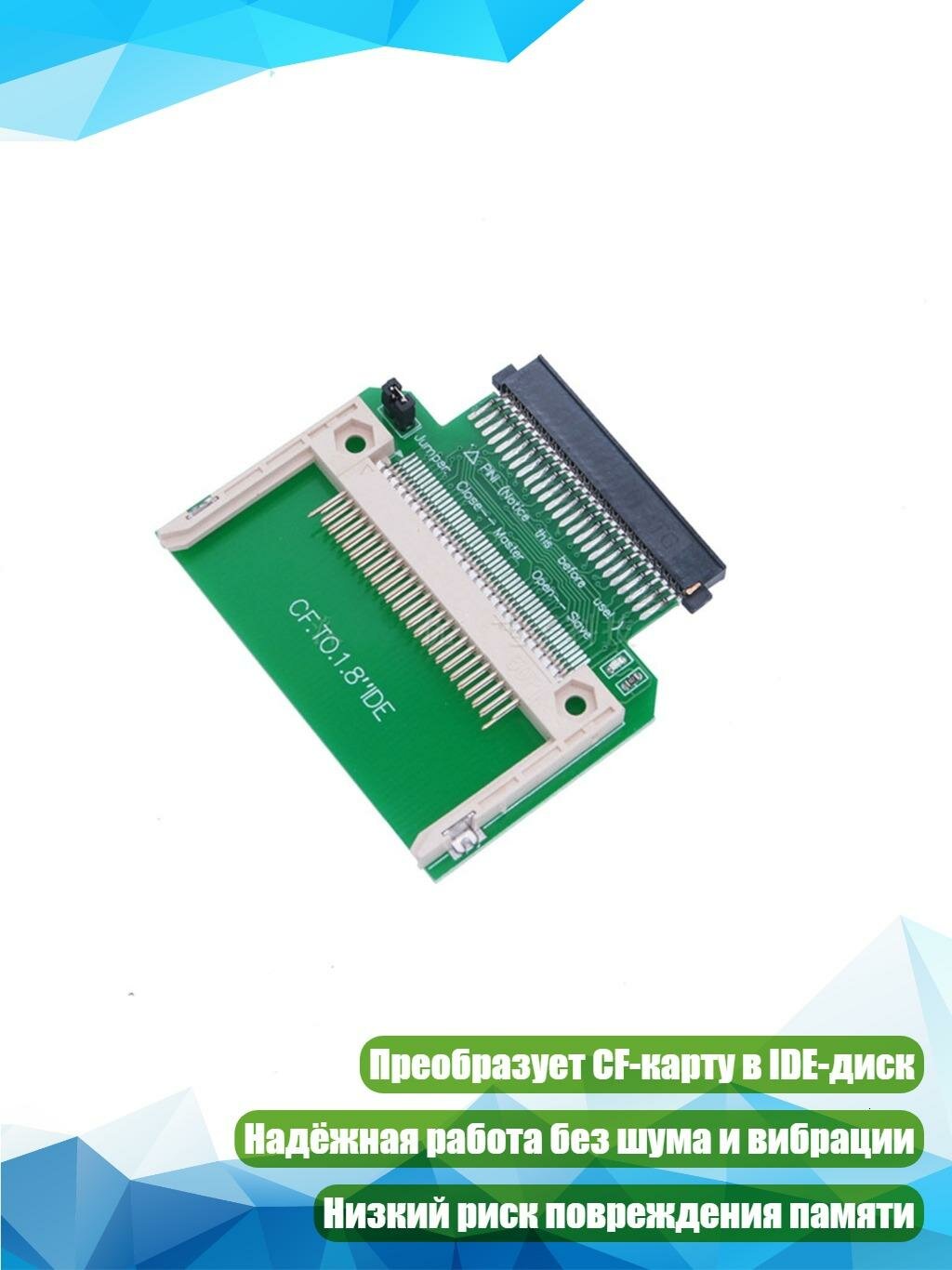 Адаптер CompactFlash в IDE