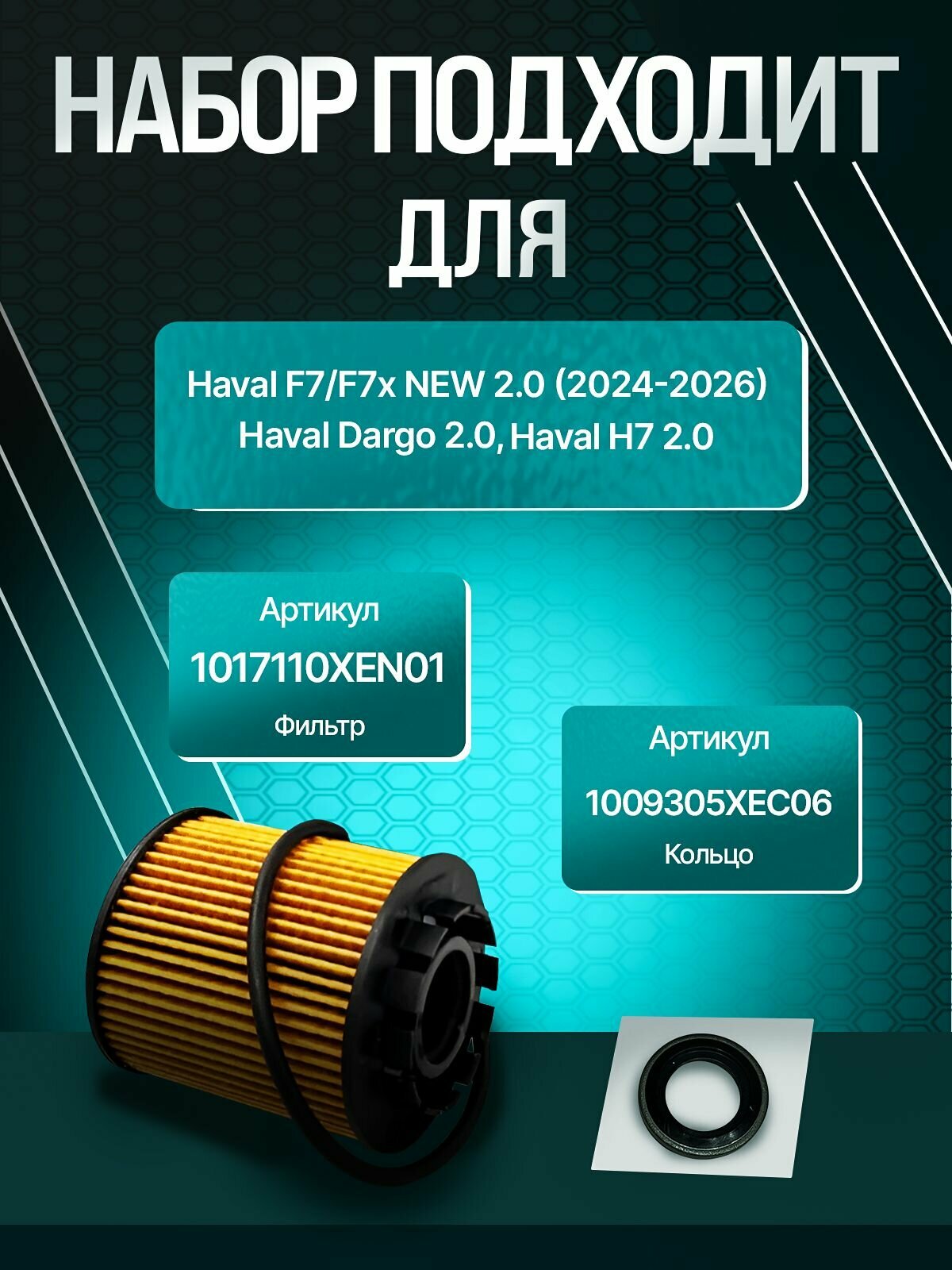 Моторное масло Haval SP 0W-20 5 Литров 2230524 + Фильтр Dargo