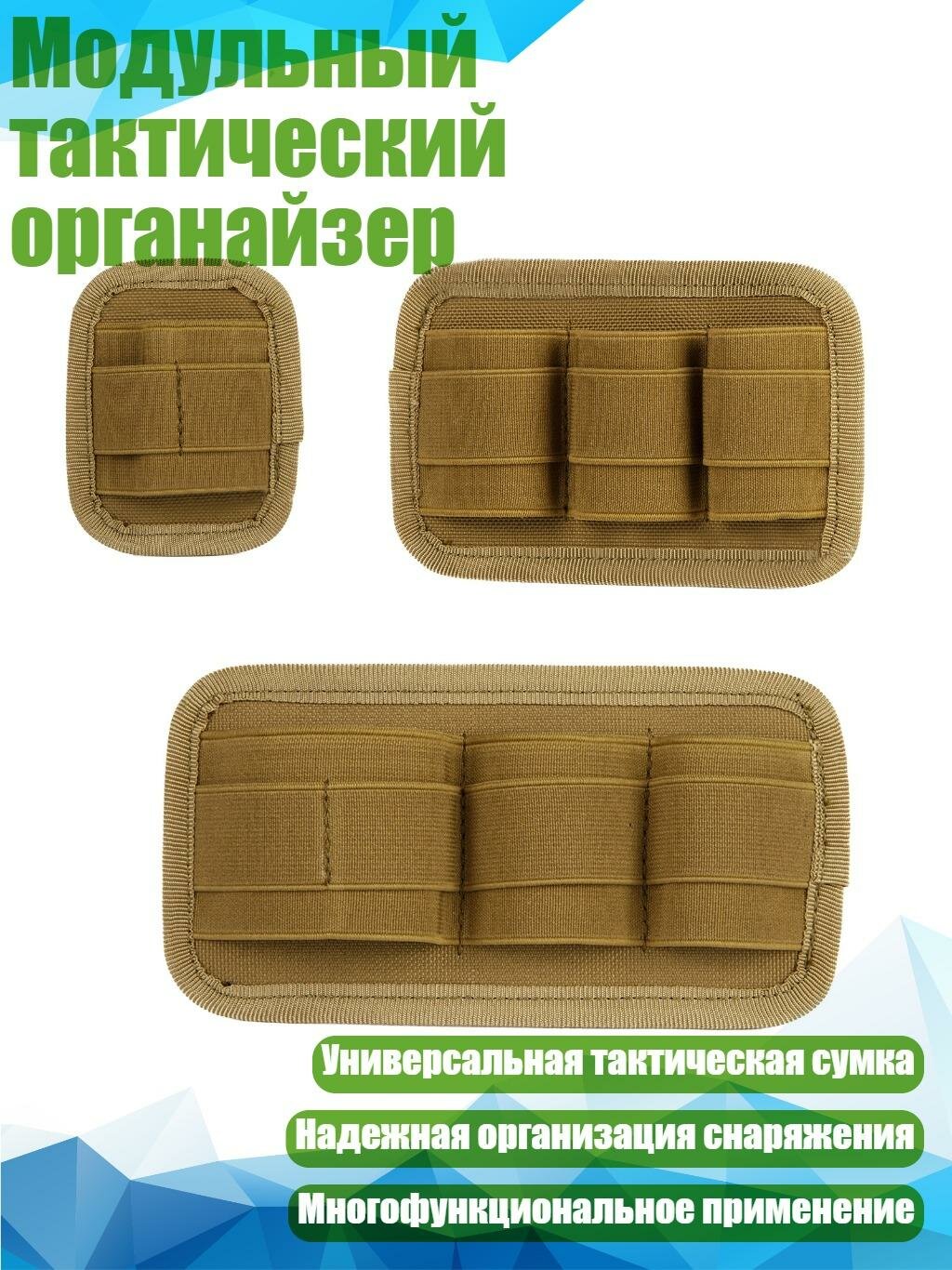 Модульный тактический органайзер, Коричневый - Модель костюма