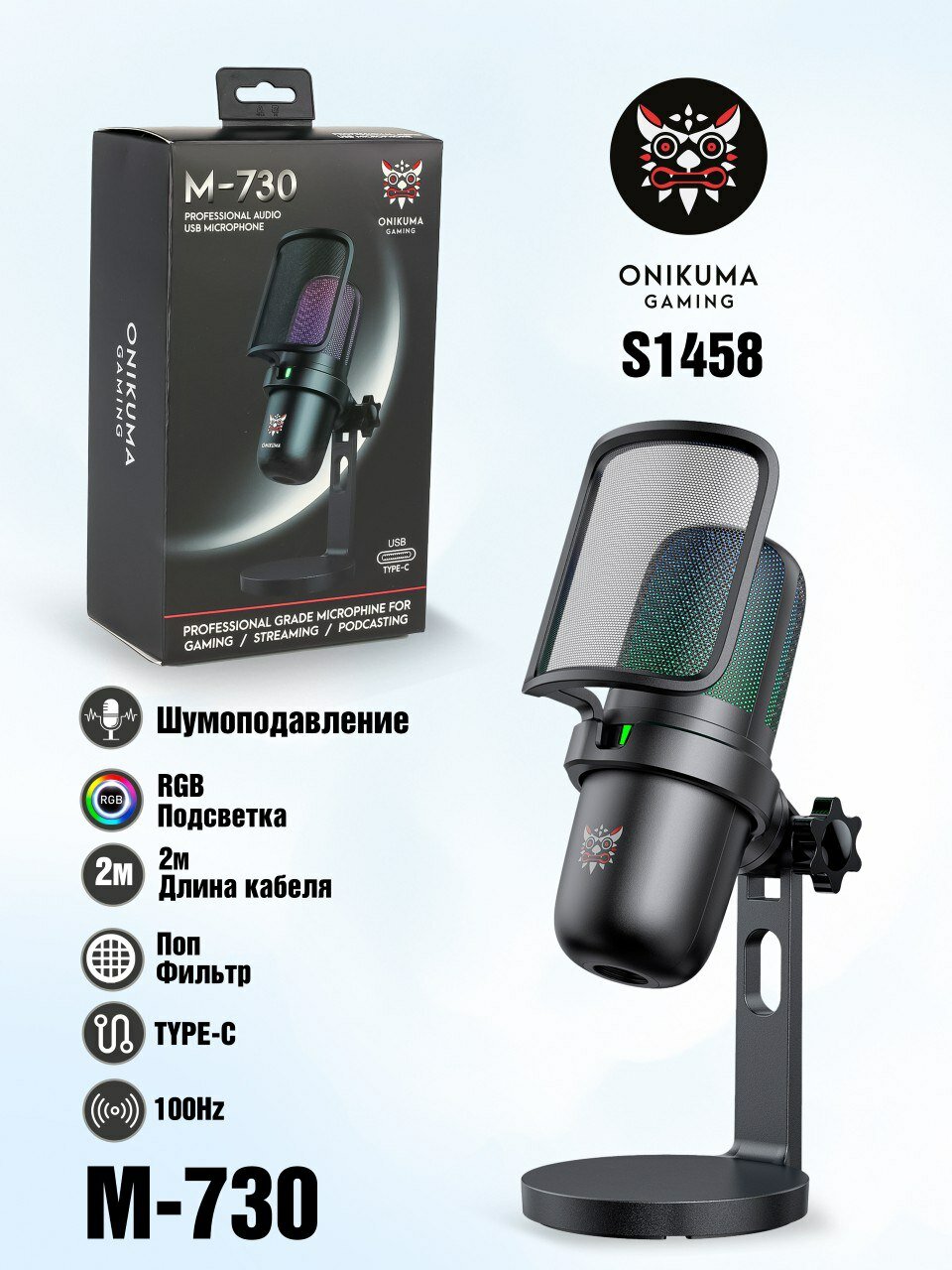 Профессиональный микрофон для компьютера игровой для стрима на ПК ONIKUMA с RGB M730 настольный