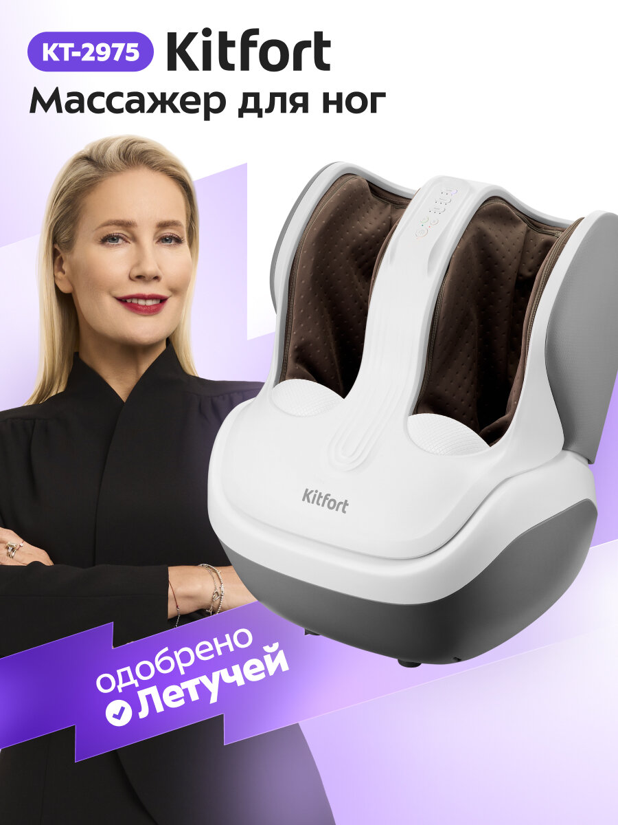 Массажер для ног Kitfort КТ-2975