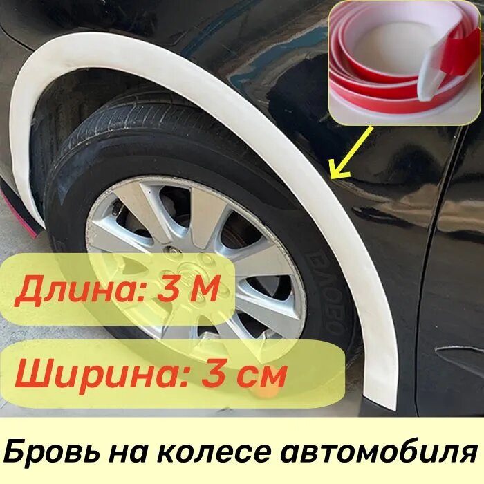 Montions Защита внешних частей автомобиля, 2 шт.