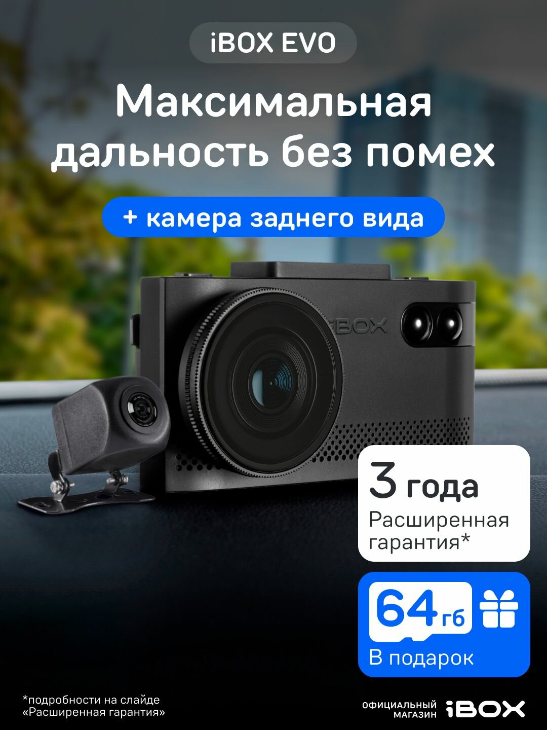 Видеорегистратор для автомобиля iBOX EVO с радар-детектором + Камера заднего вида iBOX RC FHD11