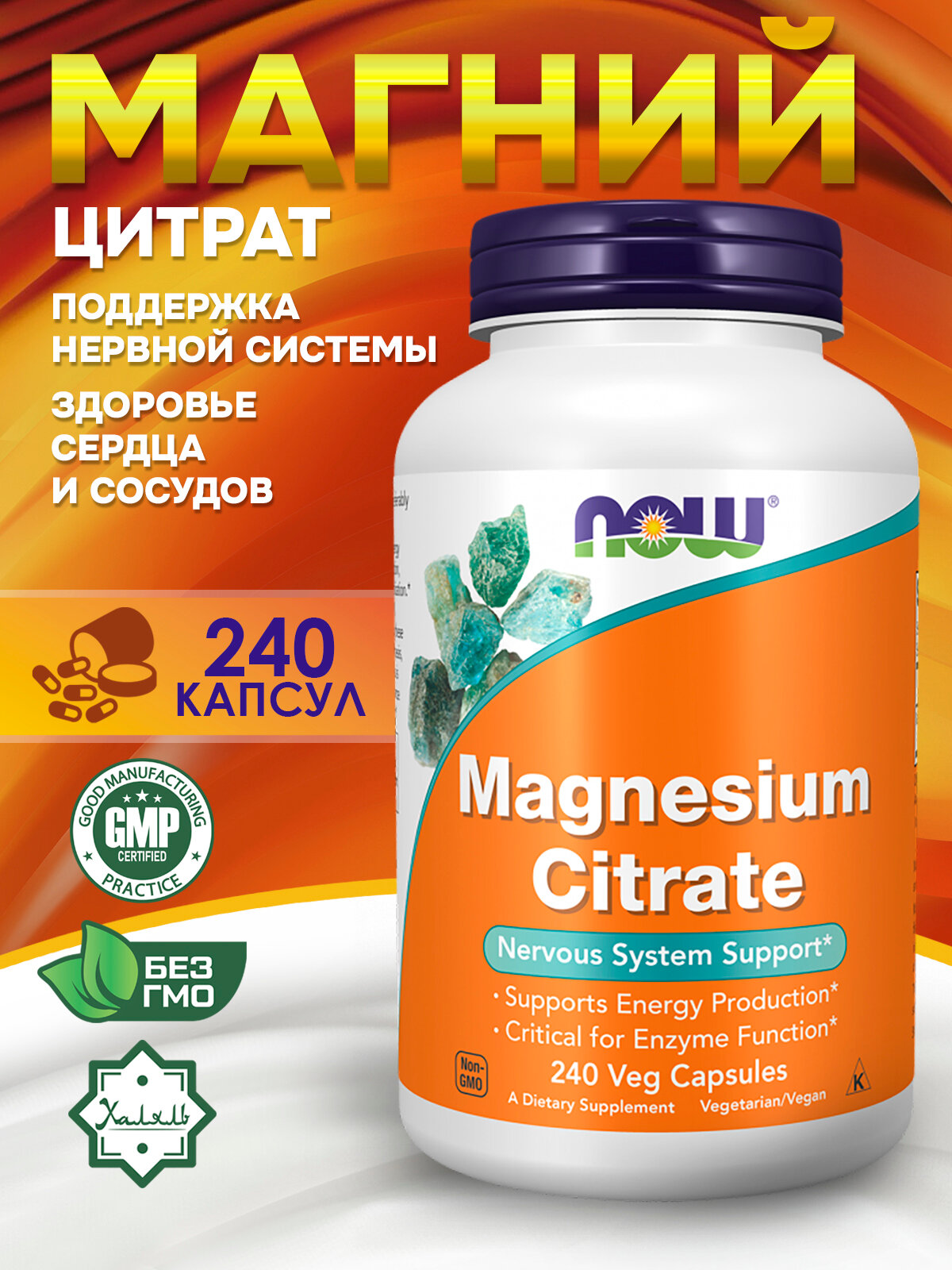 NOW, Magnesium Citrate, Цитрат магния 400 мг, 240 вегетарианских капсул
