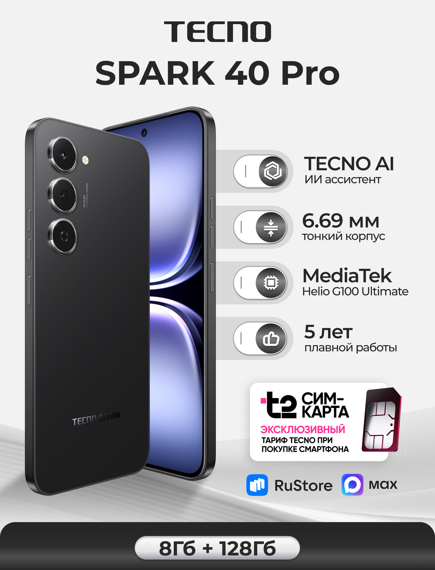 Смартфон TECNO Spark 40 Pro , NFC, 8GB, 128GB, AMOLED, 6.78", 5200mAh черный (ink black) + SIM