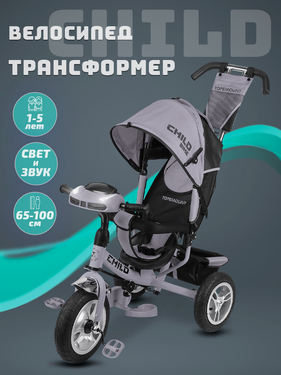 Велосипед трехколесный детский с ручкой "CHILD", 1-5 лет, серый