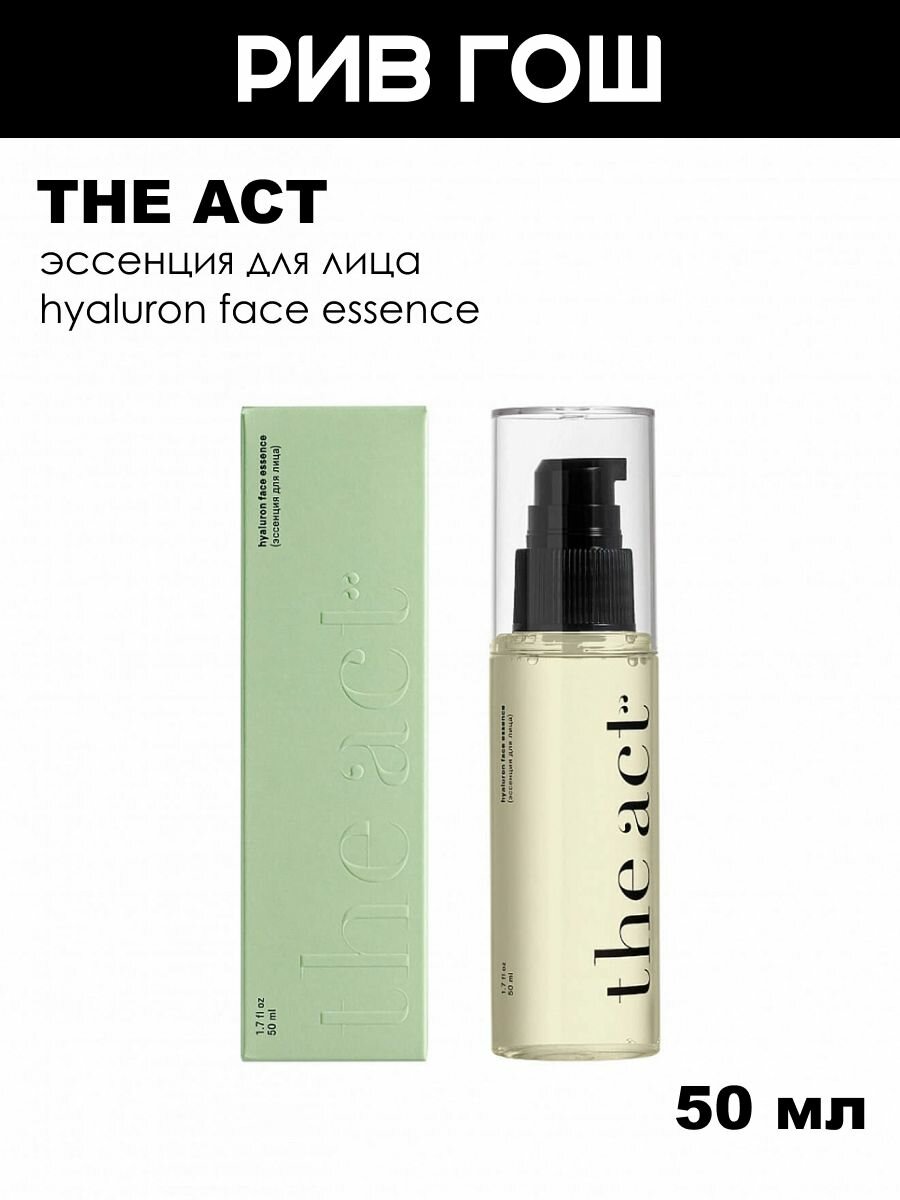 THE ACT Эссенция для лица Hyaluron Face Essence, 50 мл