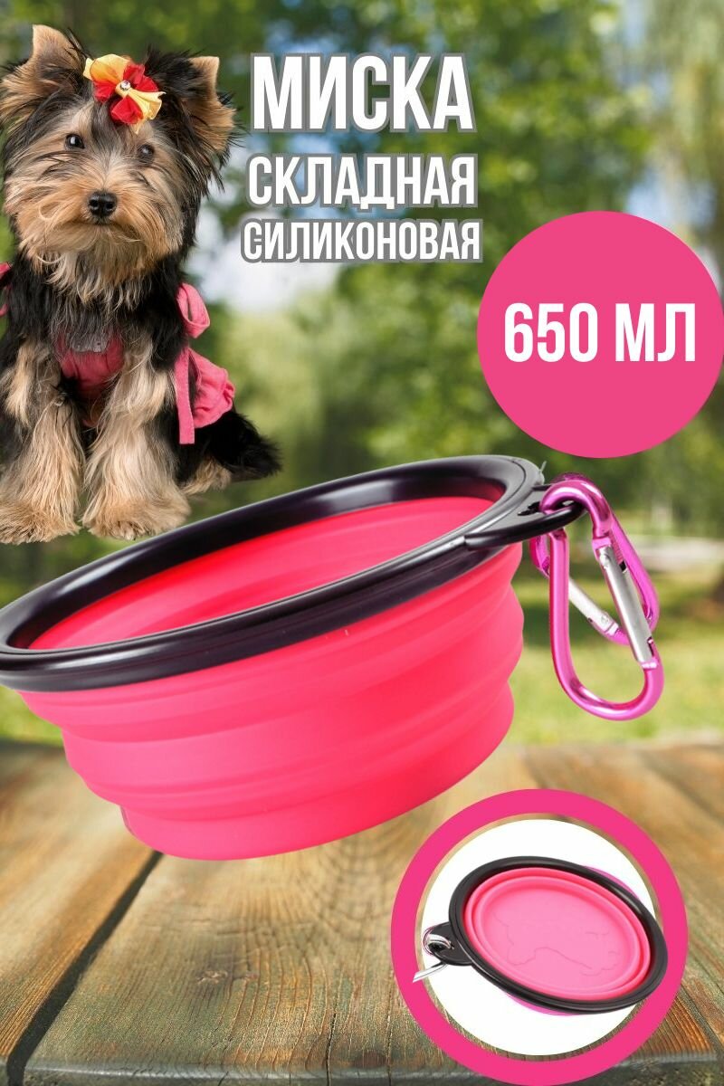 Миска складная силиконовая, 650 мл