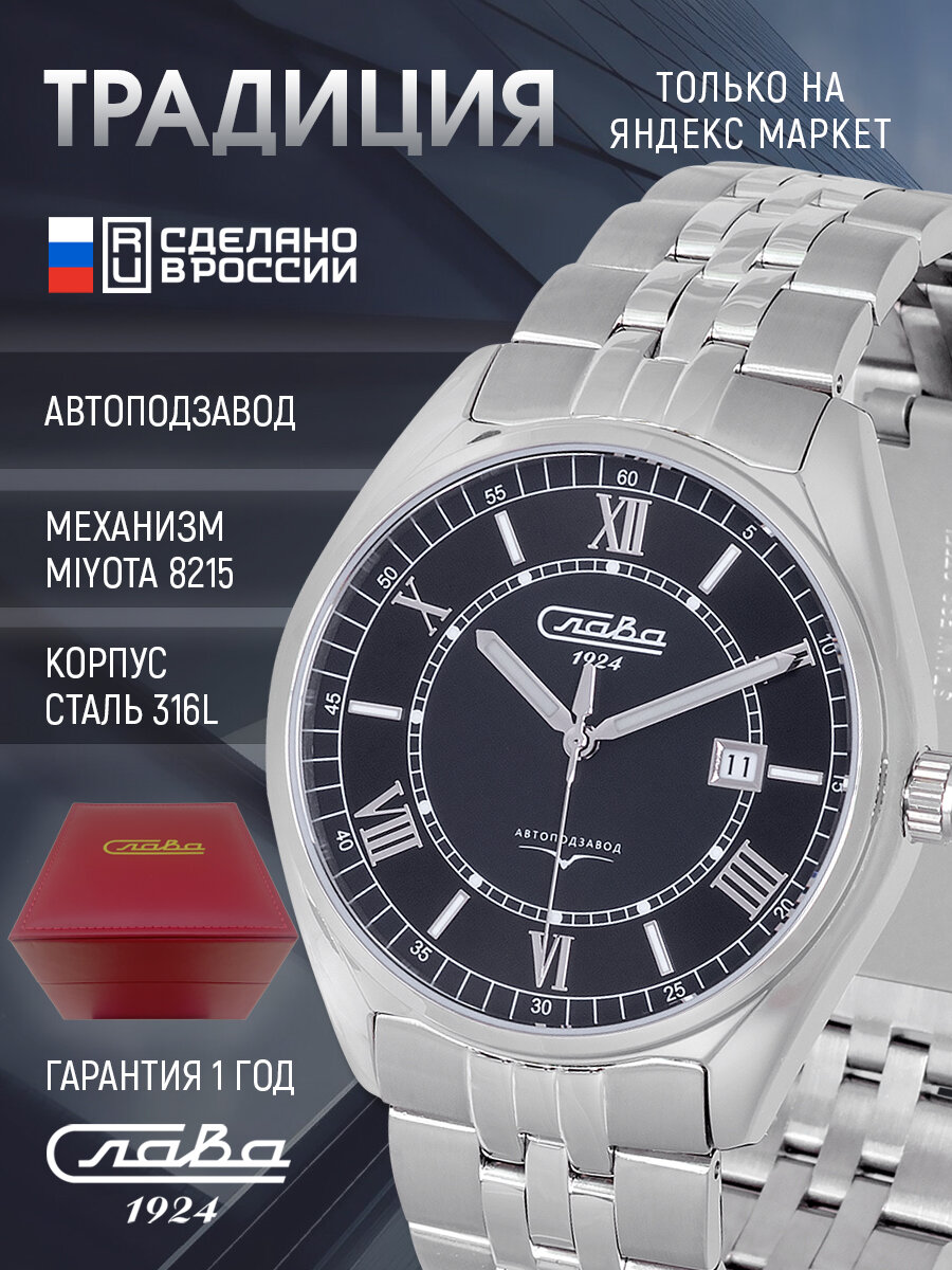 Наручные часы Традиция