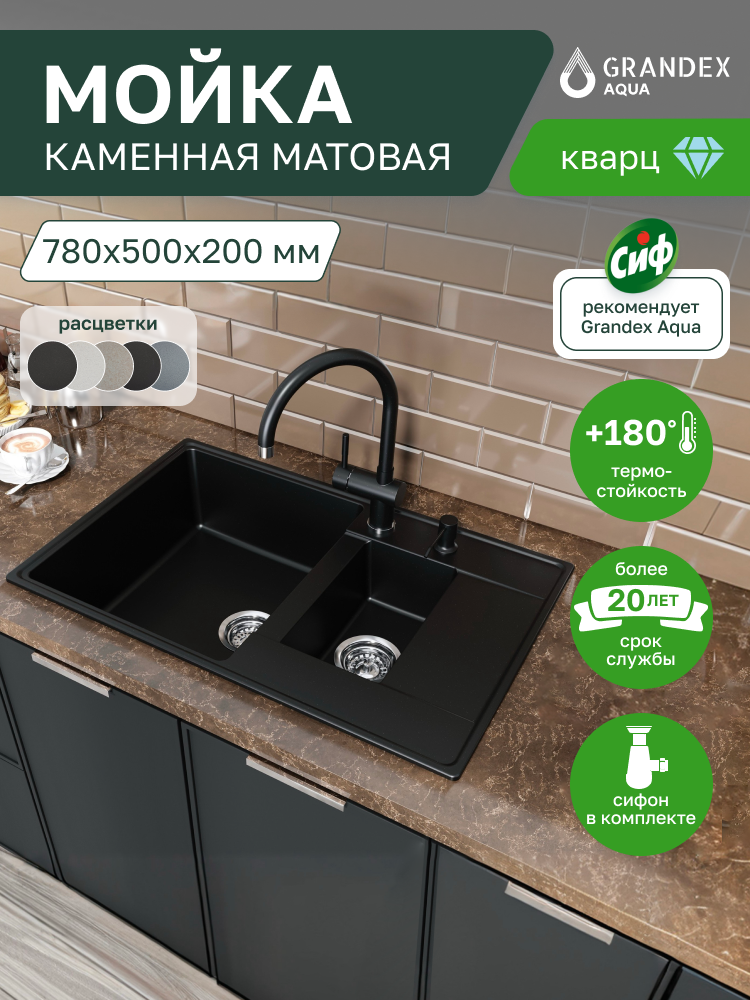 Мойка двойная для кухни накладная каменная черная 780x500х200 мм Grandex Aqua TOPLINE 78F, кварц, с сифоном, цвет черный металлик