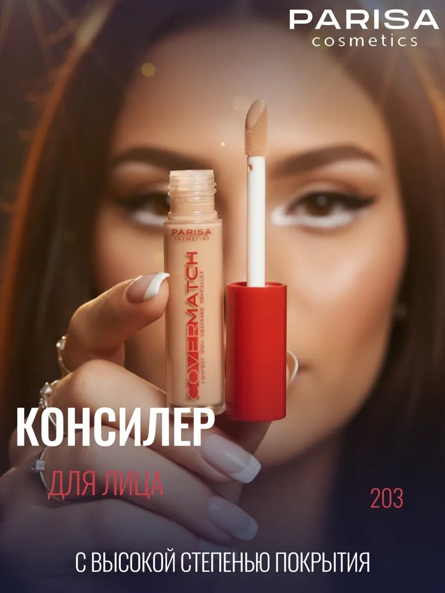 Консилер для лица с высокой степенью покрытия 203