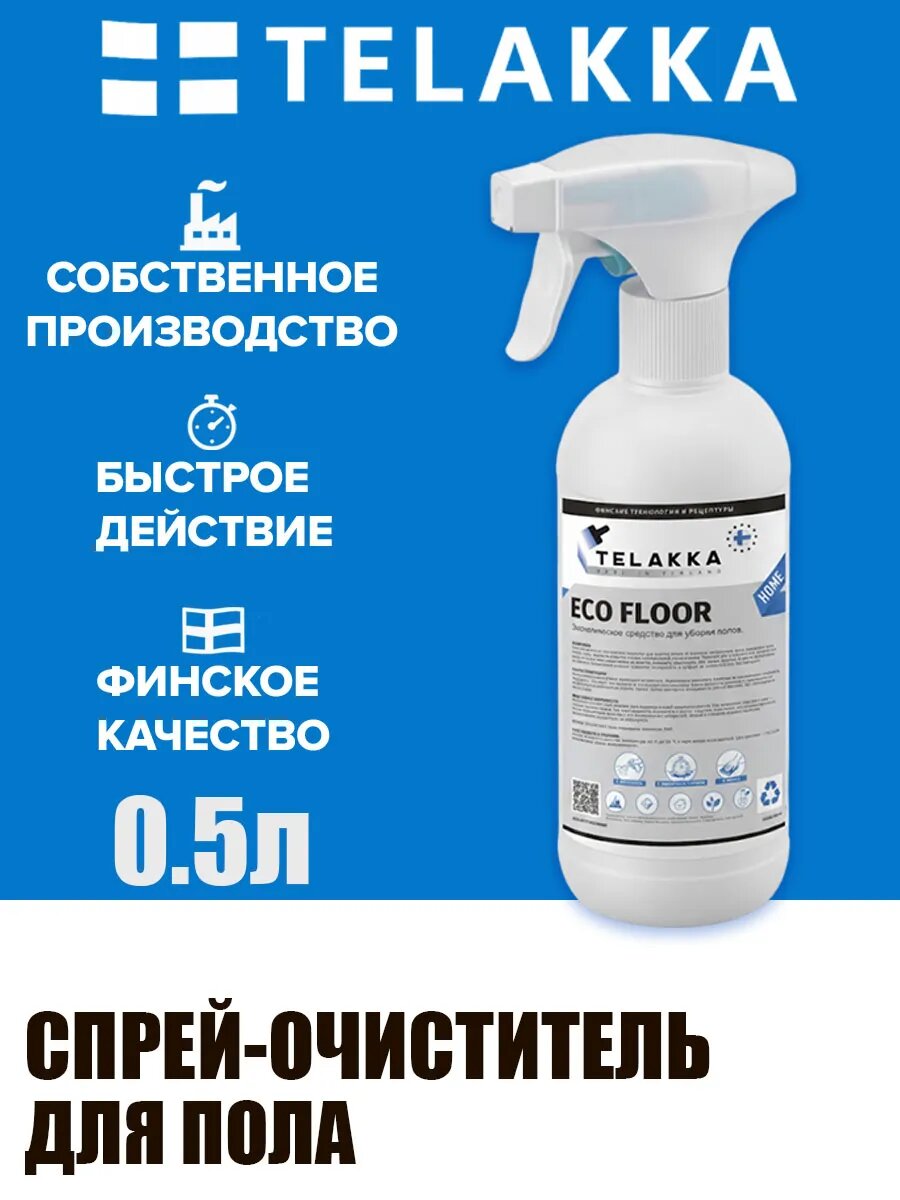 Профессиональный препарат для очистки полов от финского бренда TELAKKA 0,5л