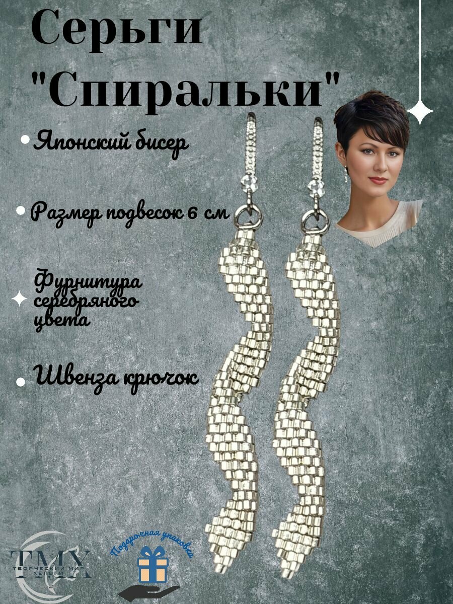 Серьги