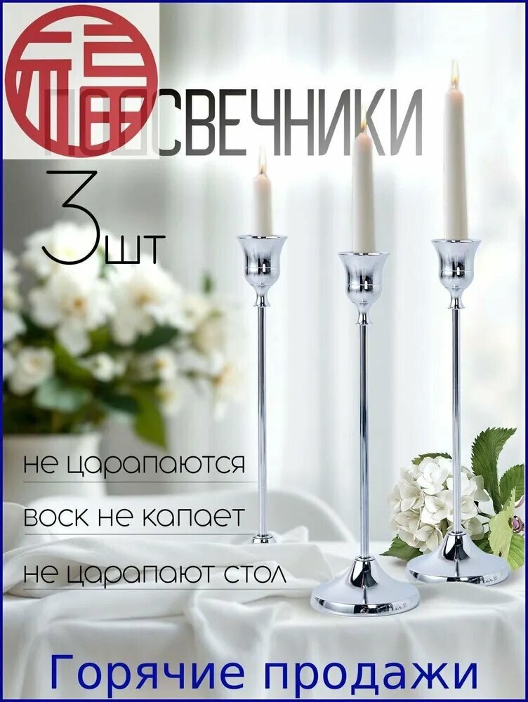 Подсвечник для 1 св, 3 шт