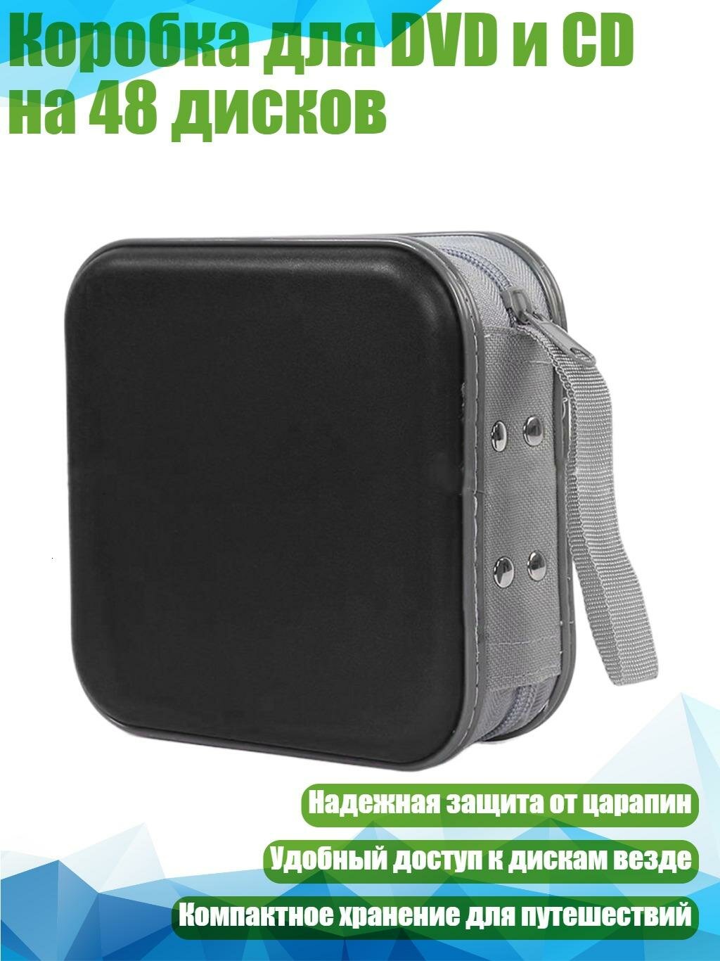 Коробка для DVD и CD на 48 дисков, Черный