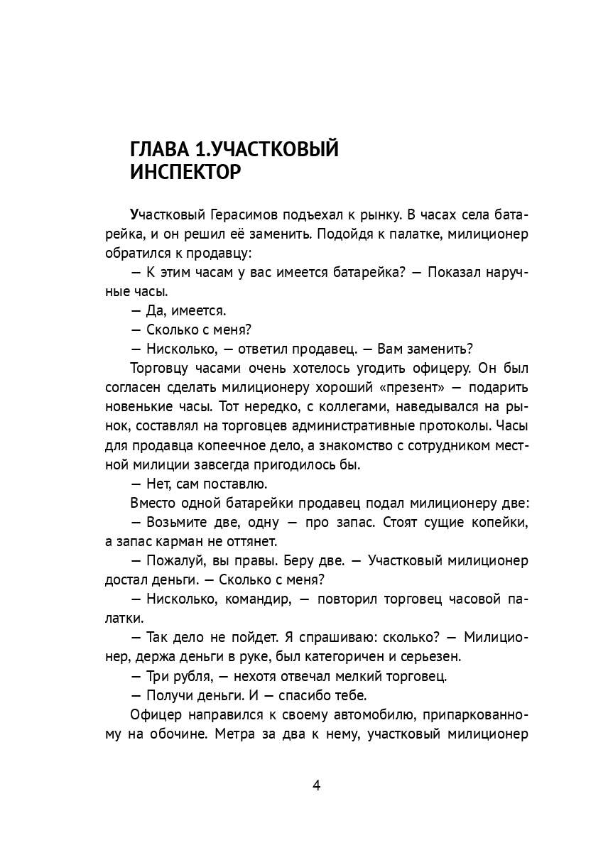 Участковый — фото 1