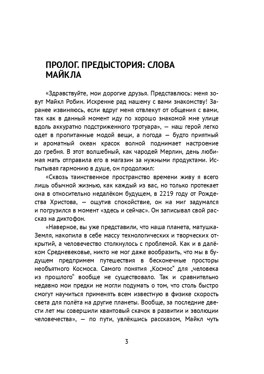 Майкл Робин: Будущее — фото 1