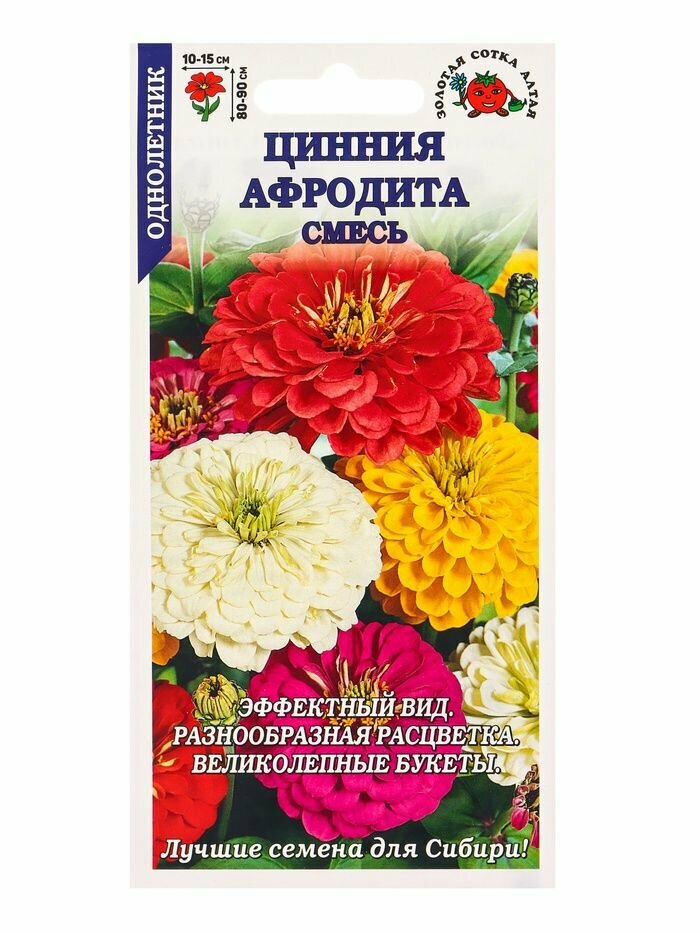 Семена Цинния Афродита , 0.2 г, смесь, Золотая Сотка Алтая