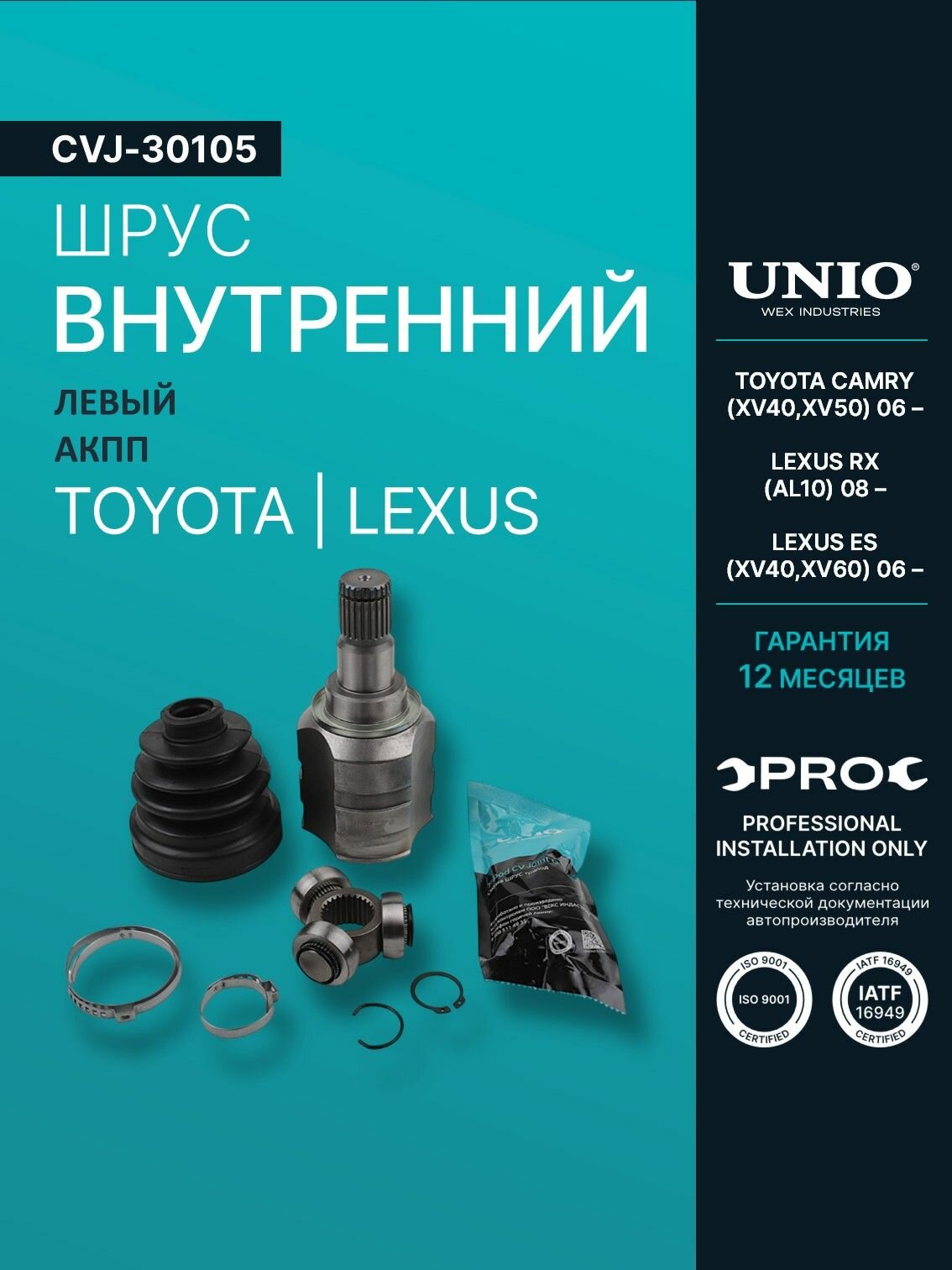 ШРУС внутренний левый Toyota Camry (XV40, XV50) 06-, Lexus RX (AL10) 08-, ES (XV40, XV60) 06- (АКПП)