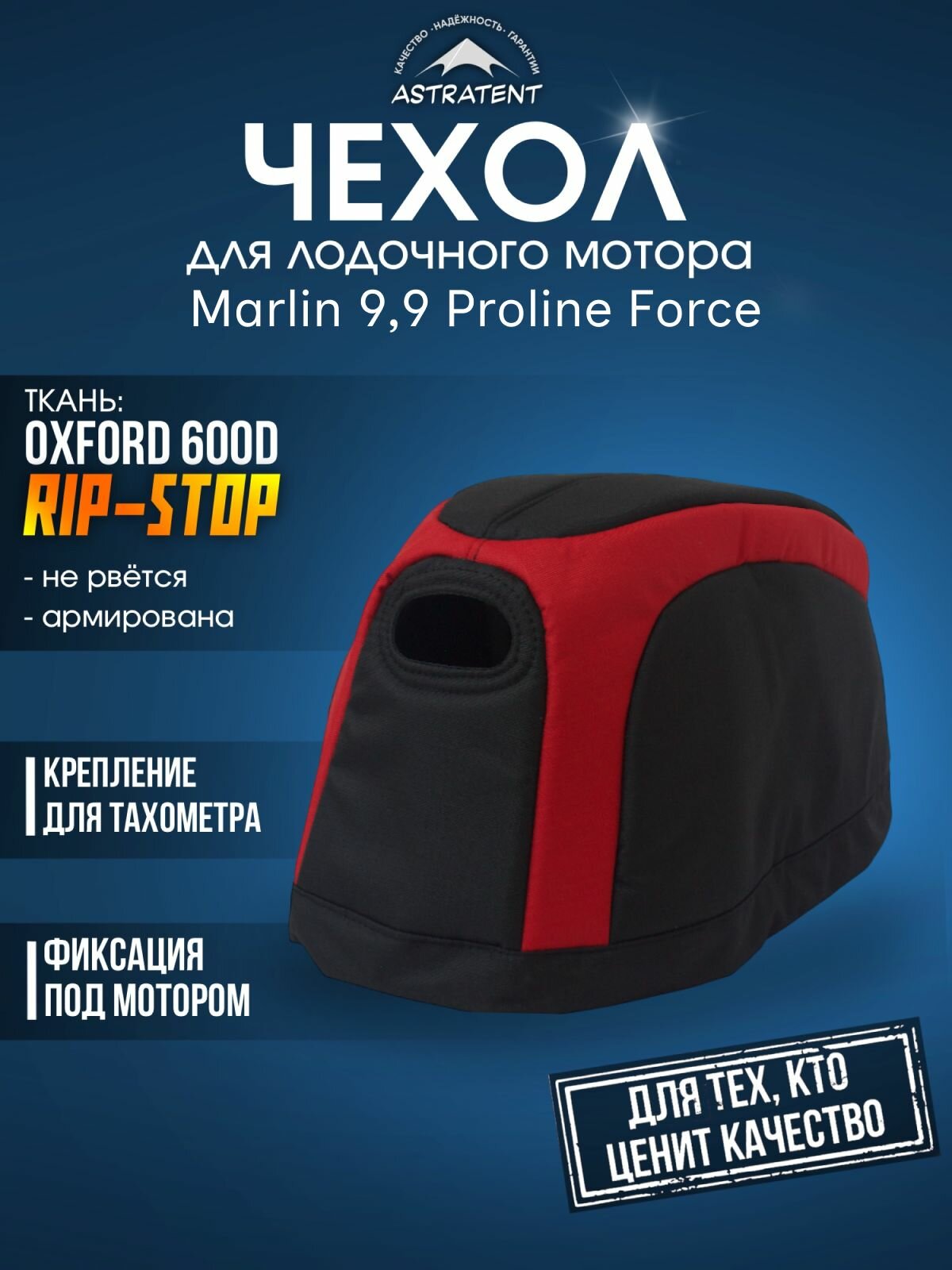 Чехол для лодочного мотора на колпак Marlin MP 9,9 AMHS Proline Force